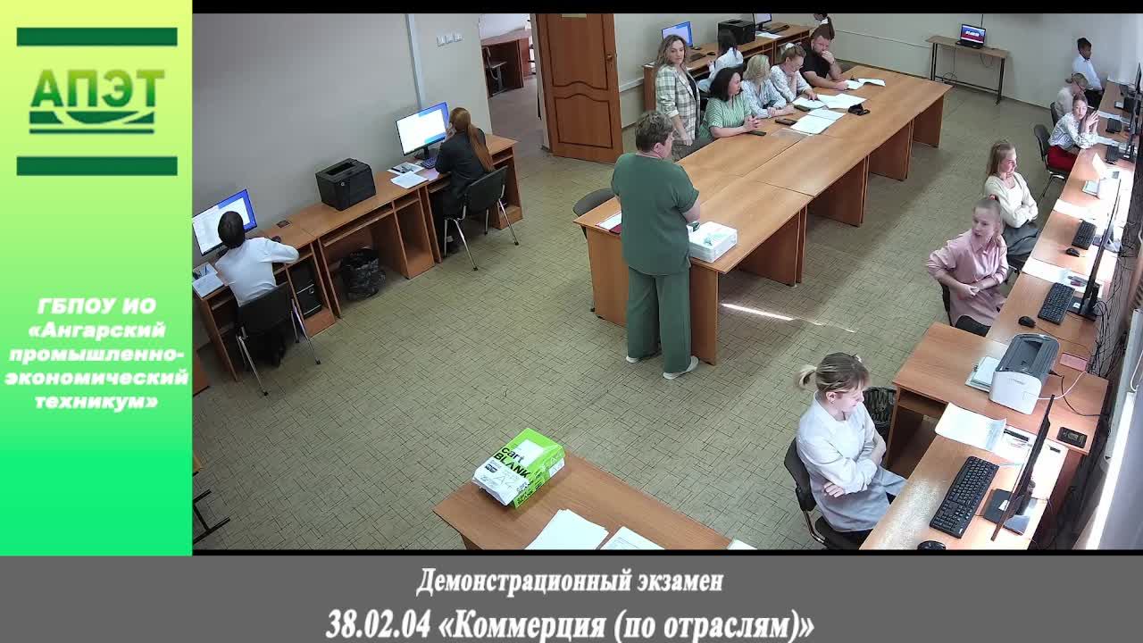 Демонстрационный экзамен по специальности: 38.02.04 Коммерция (по отраслям)