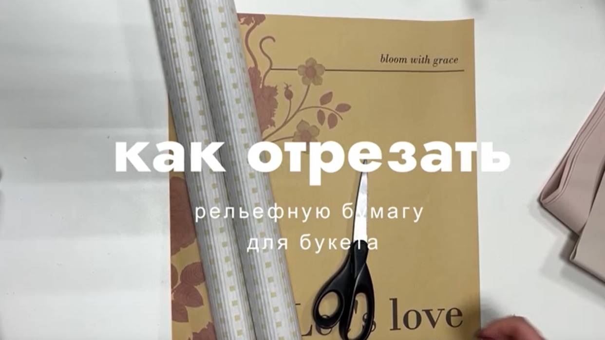 Как отрезать рельефную бумагу