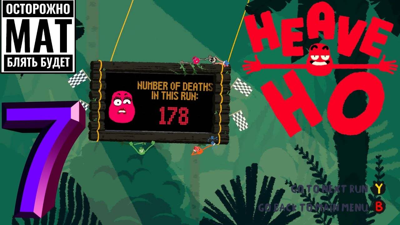 Heave Ho ● Прохождение ч.7 _ Белка, Monster и Перчик