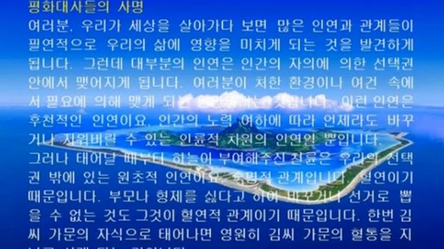 평화신경(平和神經) - 11. 후천개벽시대의 평화대사 사명 (True Father)