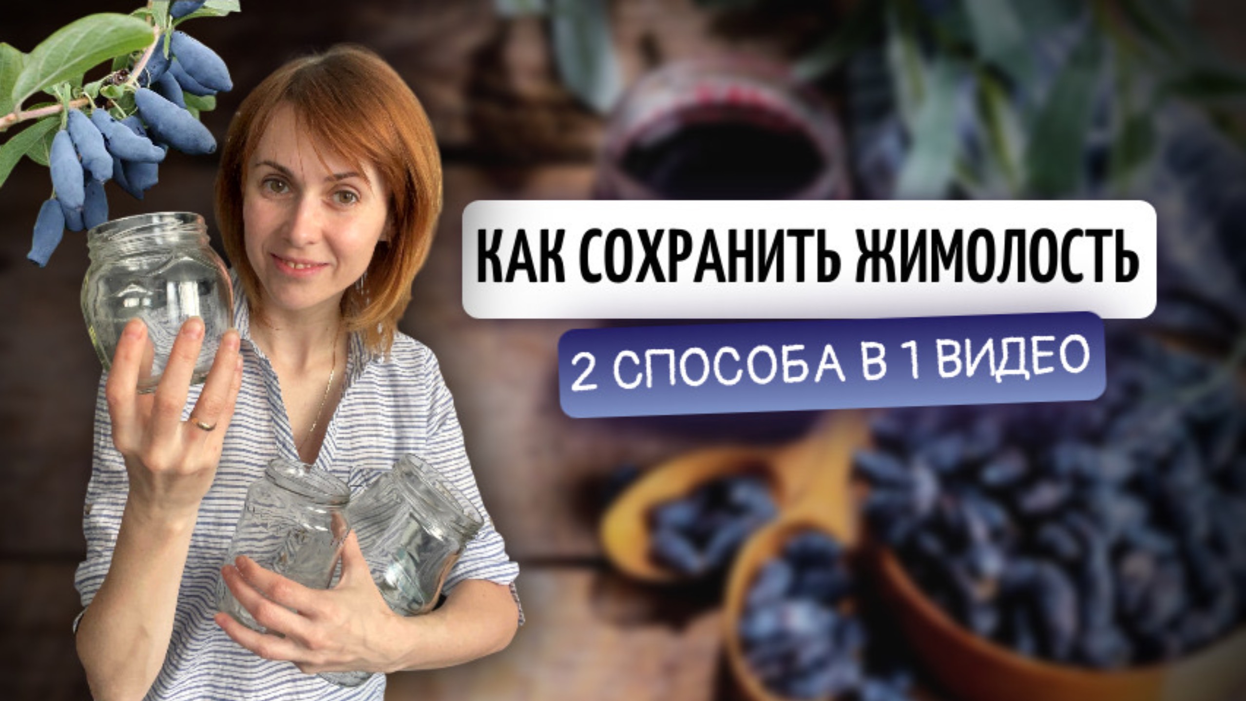 Варенье из жимолости: 2 рецепта | Заготовки на зиму своими руками