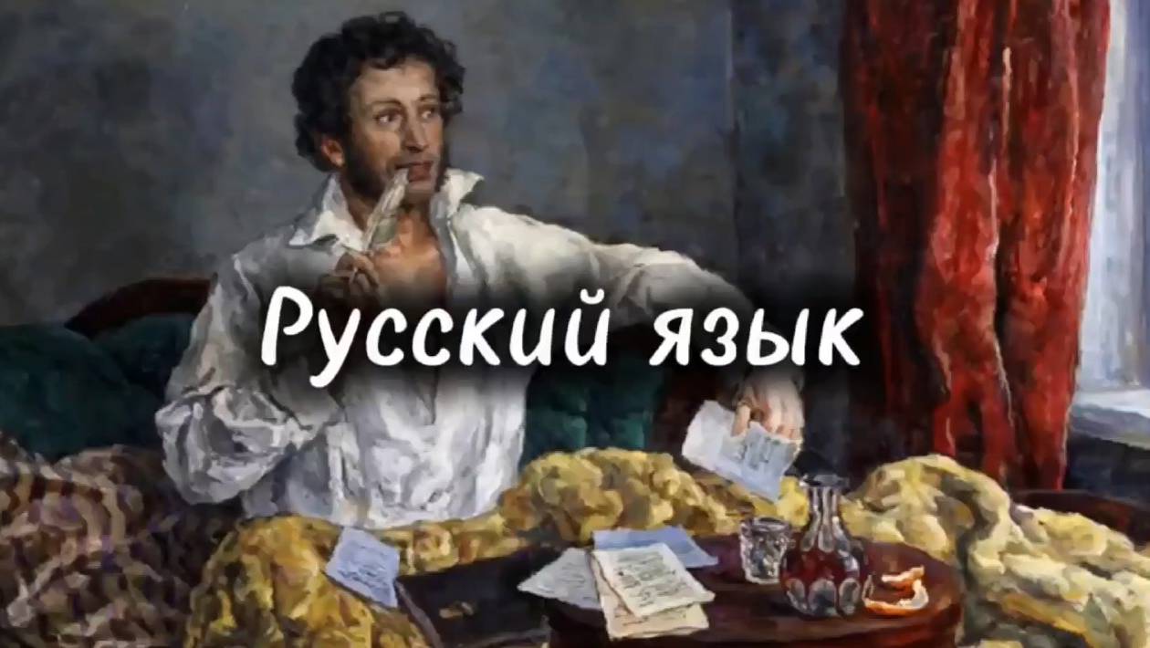 "15 фактов о русском языке"