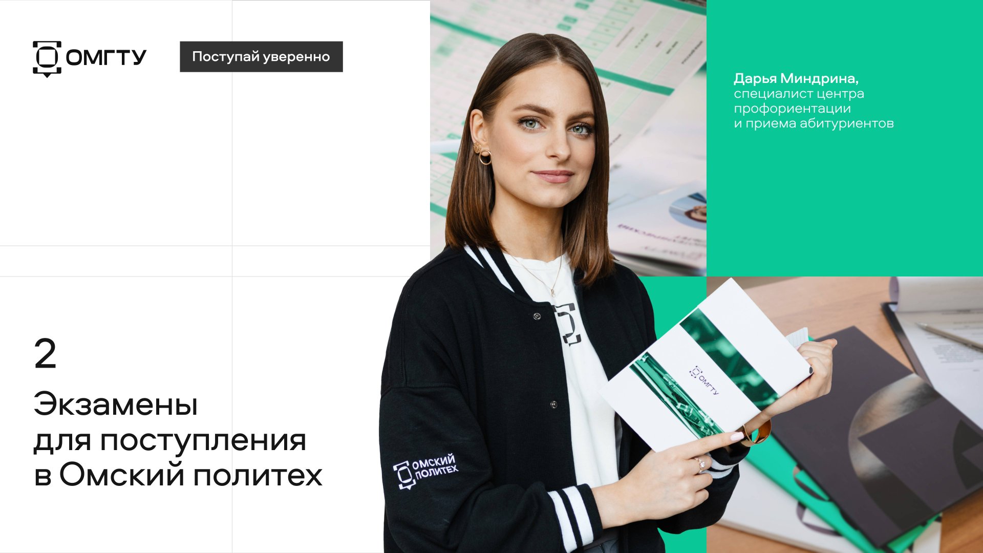 Поступай уверенно #2 Экзамены для поступления в Омский политех
