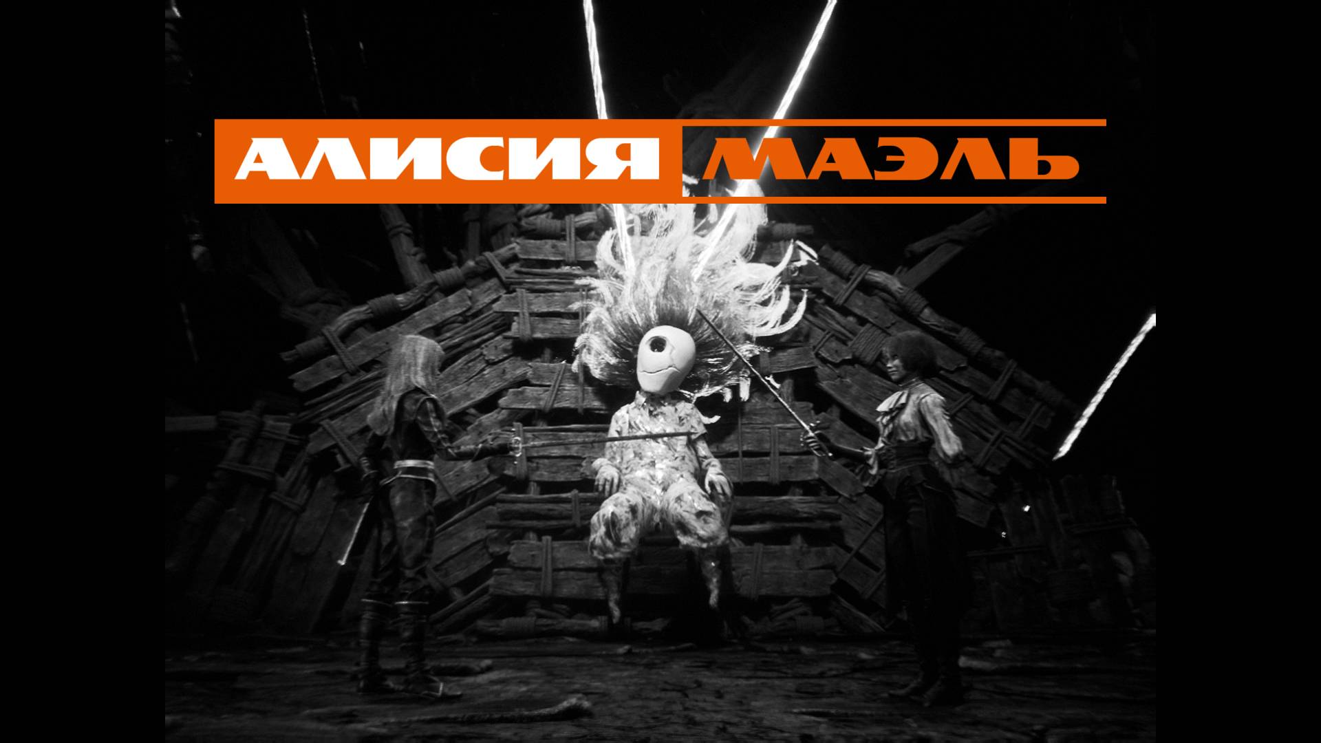 Clair Obscur: Expedition 33 | Алисия и Маэль | Маэль и Версо