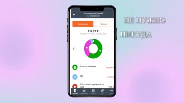 Графический ролик / ТТ+ Group / Мобильное приложение "Энергосбыт +"
