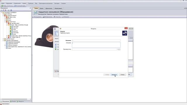 Создание узла с подшипником скольжения в программе вибродиагностики Ассоциации ВАСТ Dream v.5