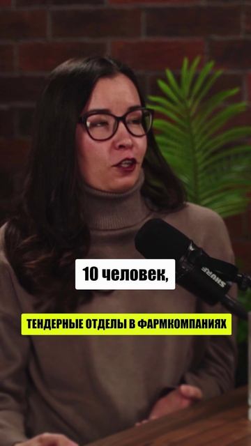 ТЕНДЕРЫ. БОЛЬШОЙ ПОДКАСТ СО СПЕЦИАЛИСТОМ МЕДИЦИНСКОЙ НИШИ 2025. ГОСЗАКУПКИ АСЯ МУФТАХИНА