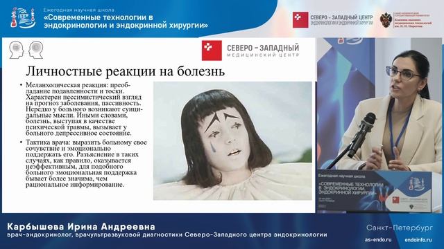 Психология ожирения. Что может сделать эндокринолог?