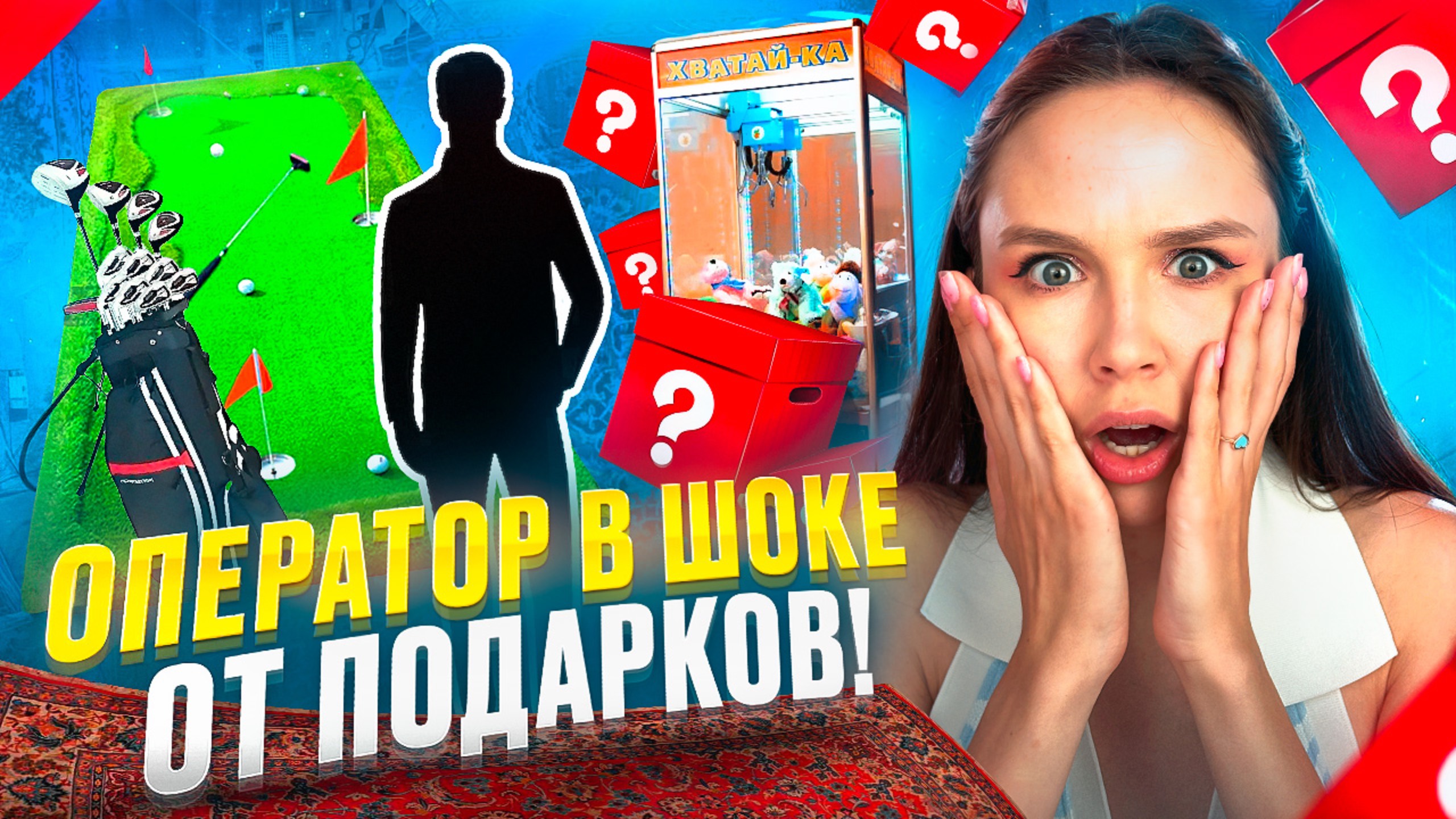 Что подарили Оператору на ДР?  🎁