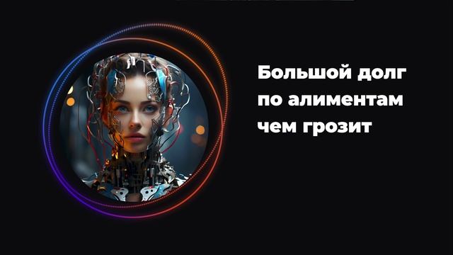 Большой долг по алиментам чем грозит