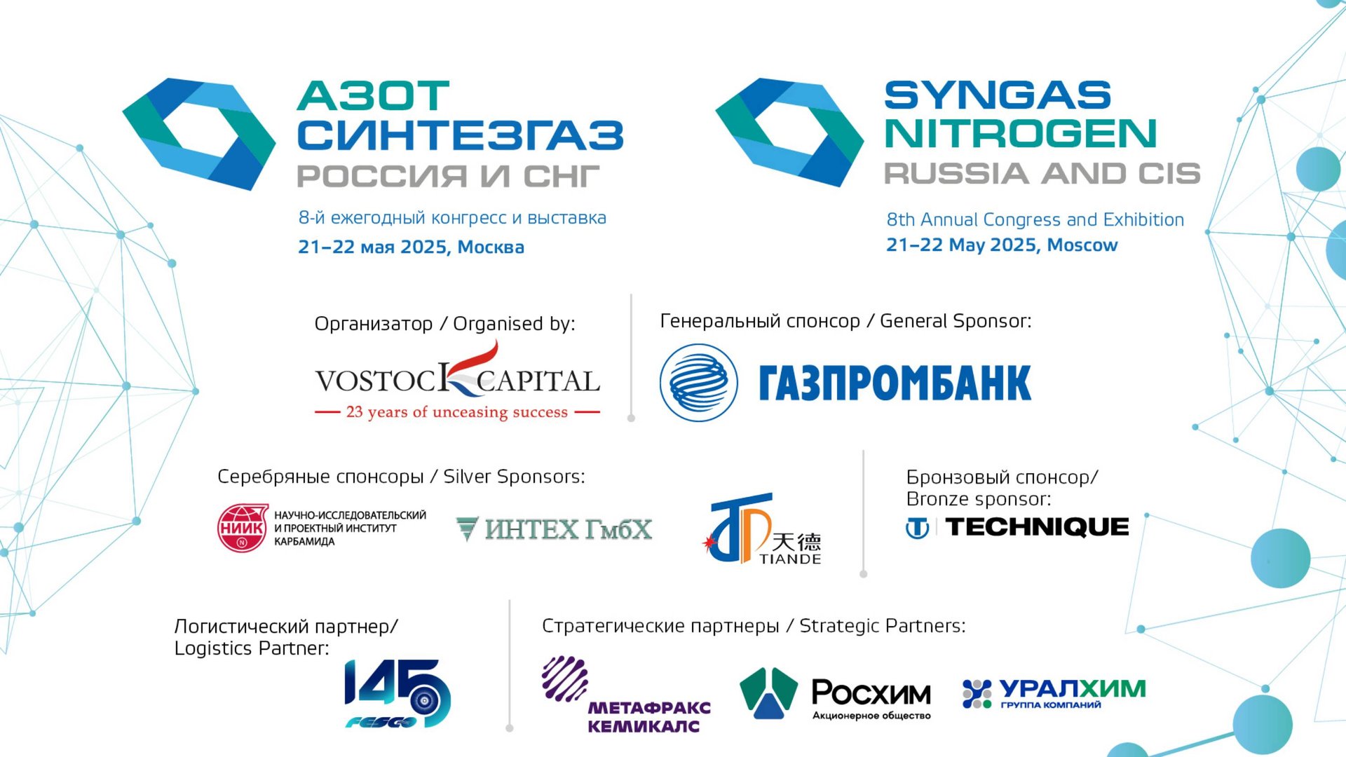 8th Annual Congress and Exhibition “Syngas Nitrogen Russia and CIS”