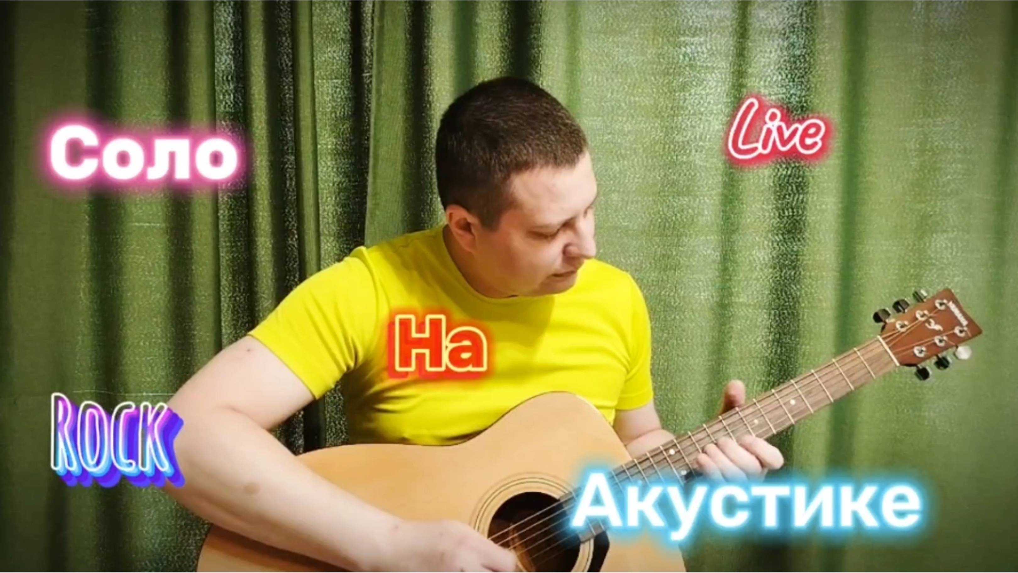 Solo acustic live guitar