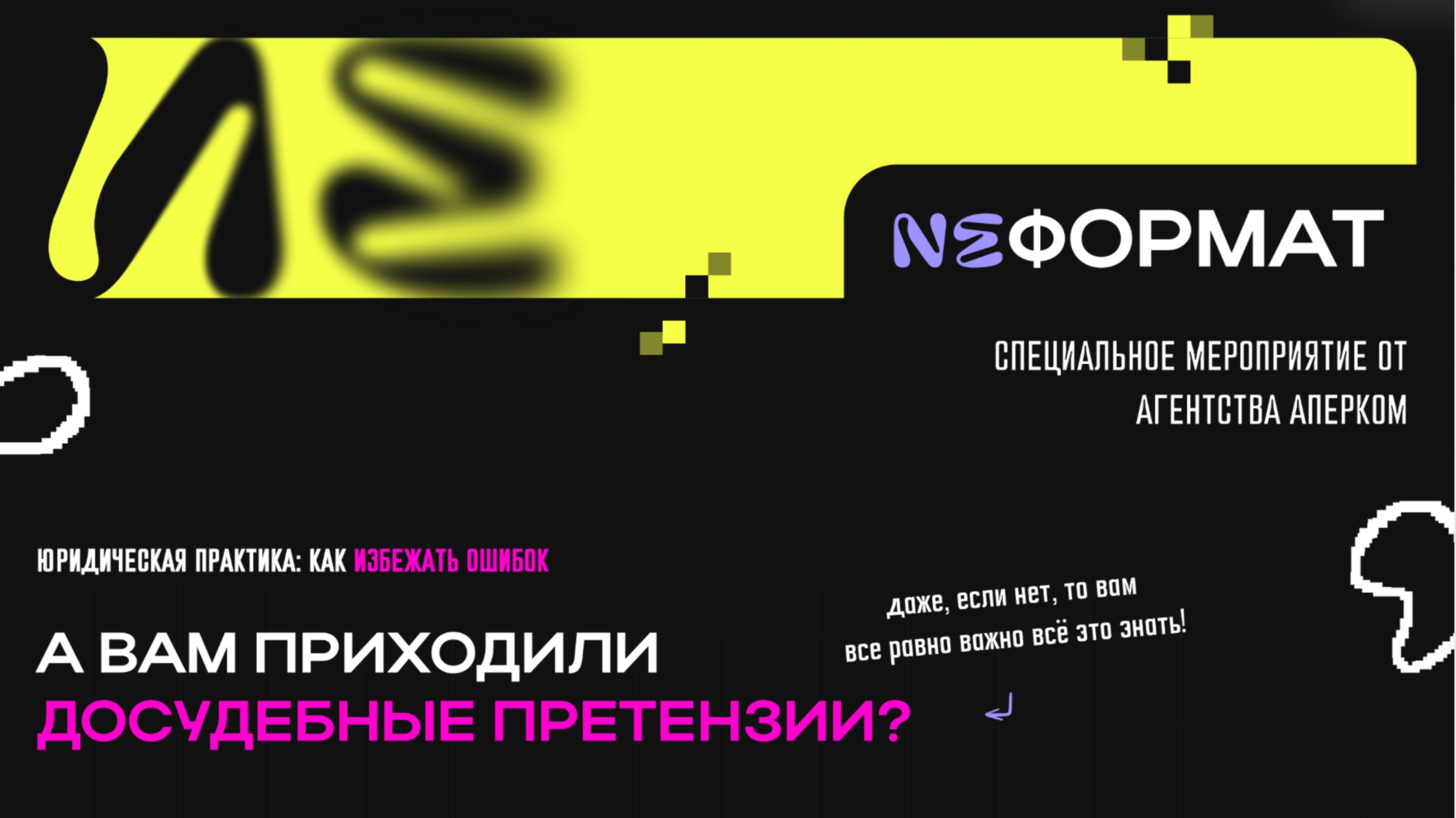 А вам приходили досудебные претензии? Юридическая практика - Екатерина Ивашкевич