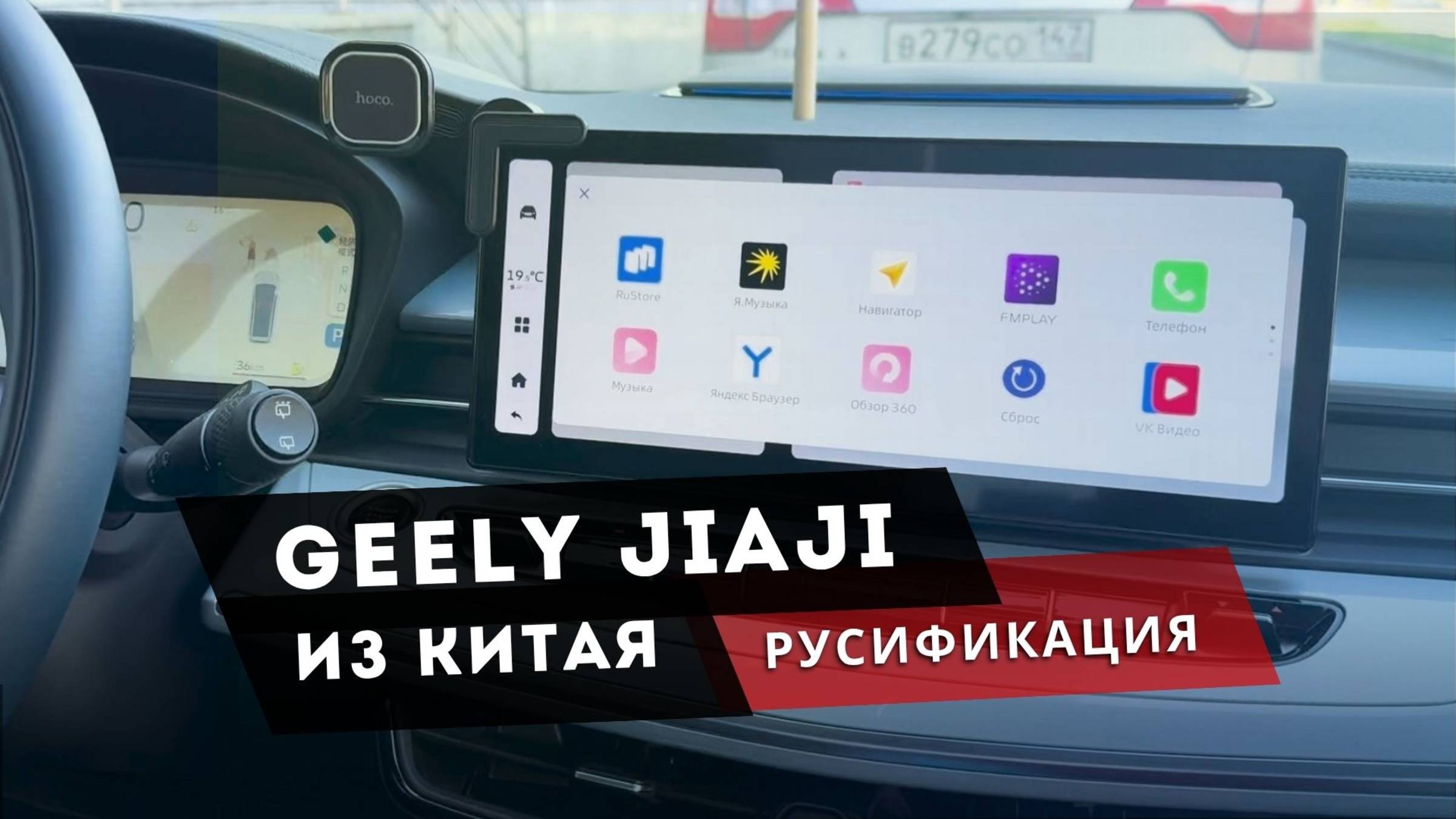 Geely Jiaji с русским в мультимедиа, приложениями, кнопкой "назад" и Яндексом с Алисой 🔥 Jiaji
