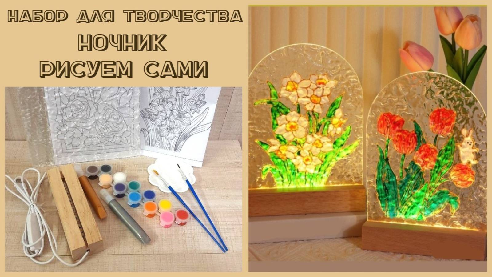 CrisstaiL   Ночник "Рисуем сами"  набор для творчества.