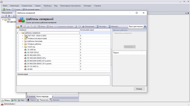 Работа с ГОСТ и шаблонами измерений в Dream v.5