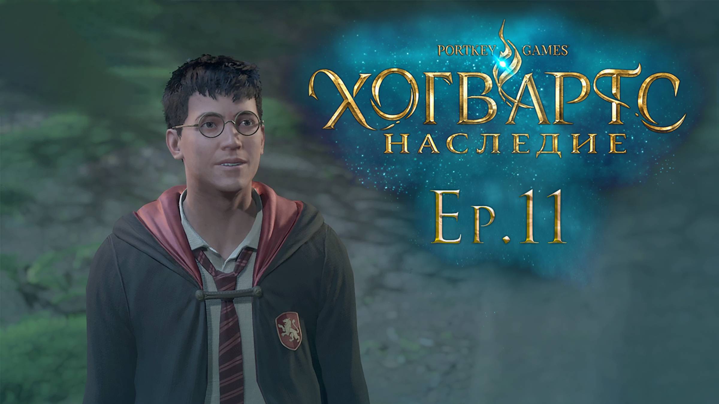 Ep.11: Потерянные страницы и парящие свечи / Хогвартс Наследие / Hogwarts Legacy / 101%