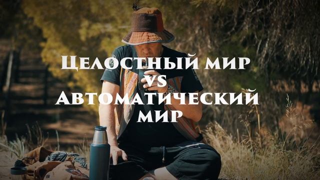 Мауро Пачак. Церемония мате