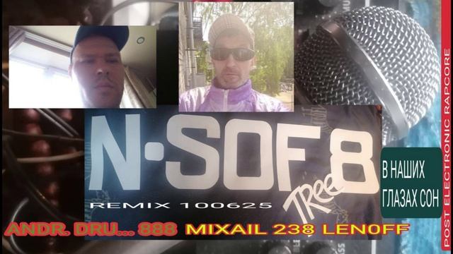 В НАШИХ ГЛАЗАХ СОН 100625 - N-SOF-TREE8 -