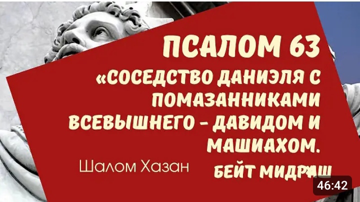 Книга Теилим 63 глава