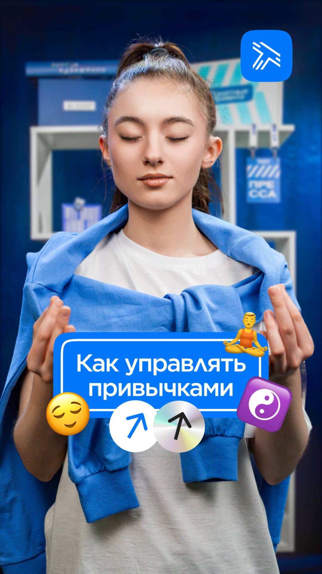 Как управлять своими привычками?