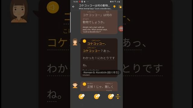 @kongoseki1 ｺｹコッコーは何の動物。。。LingoDeer Story (Jp-En)