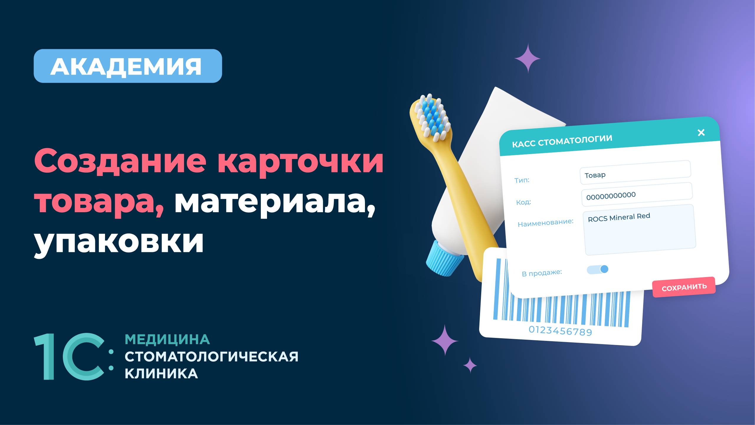 Создание карточки товара, материала и упаковки