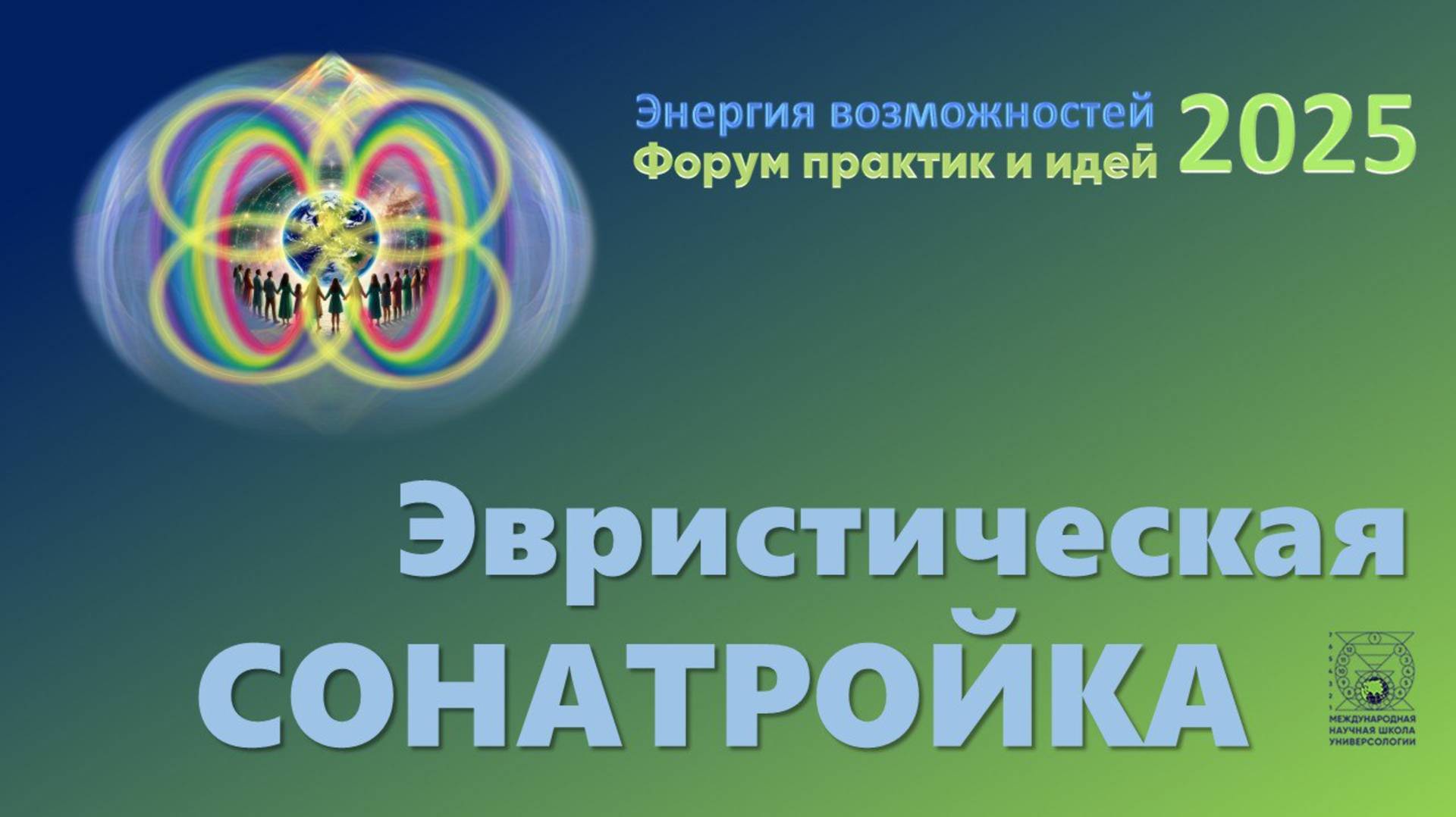 Эвристическая сонастройка