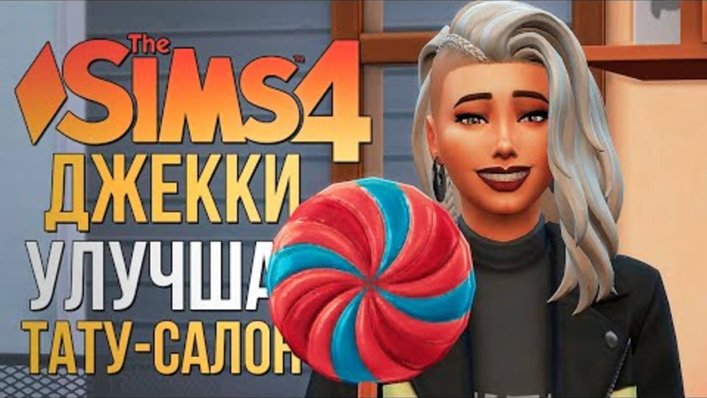 ПРОТИВОЗАКОННЫЙ БИЗНЕС ⧸⧸ ＂ЛЮБИМОЕ ДЕЛО＂ В СИМС 4! ⧸⧸ The Sims 4