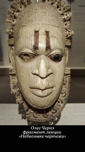 Олег Чернэ. О шаманских масках