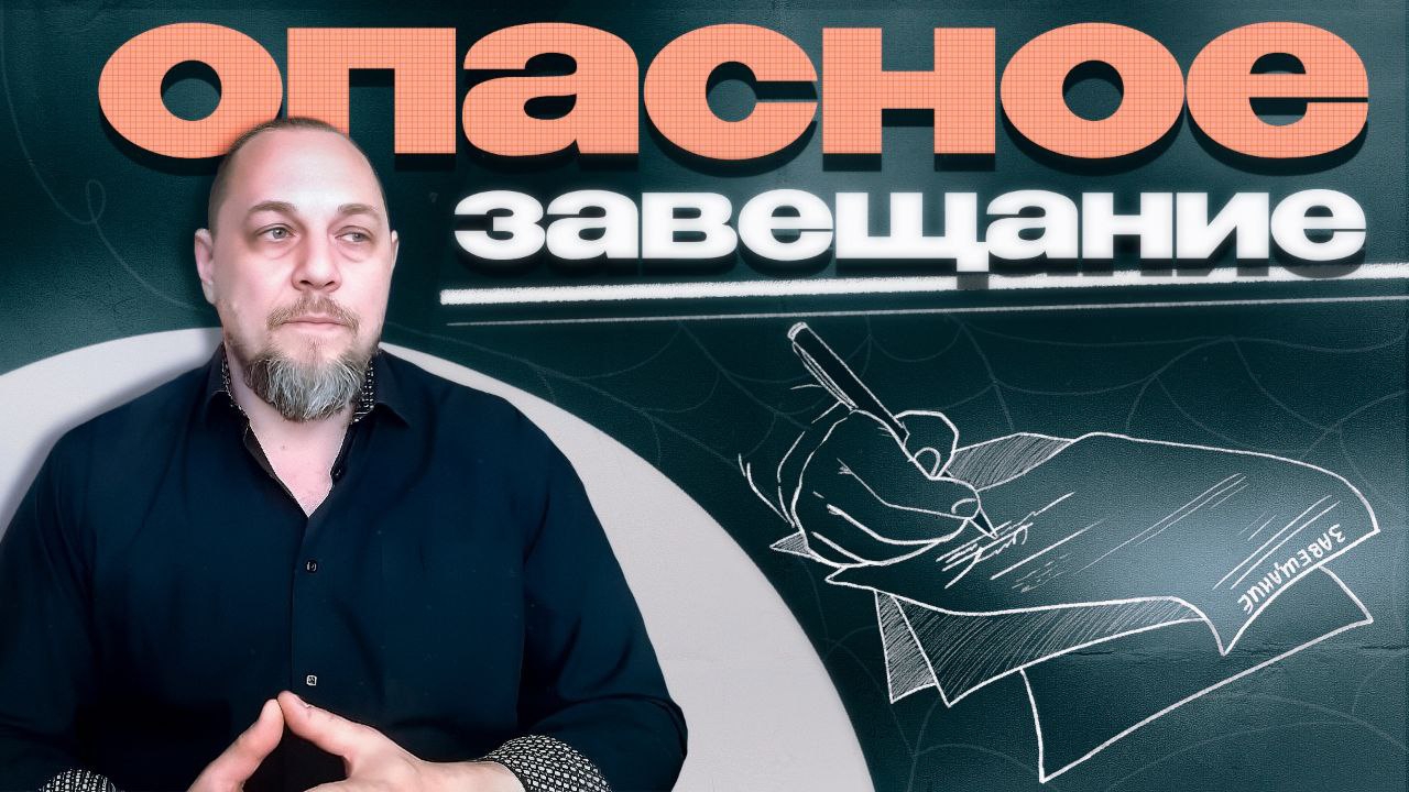 Опасное завещание. Почему мы не стали покупать квартиру.