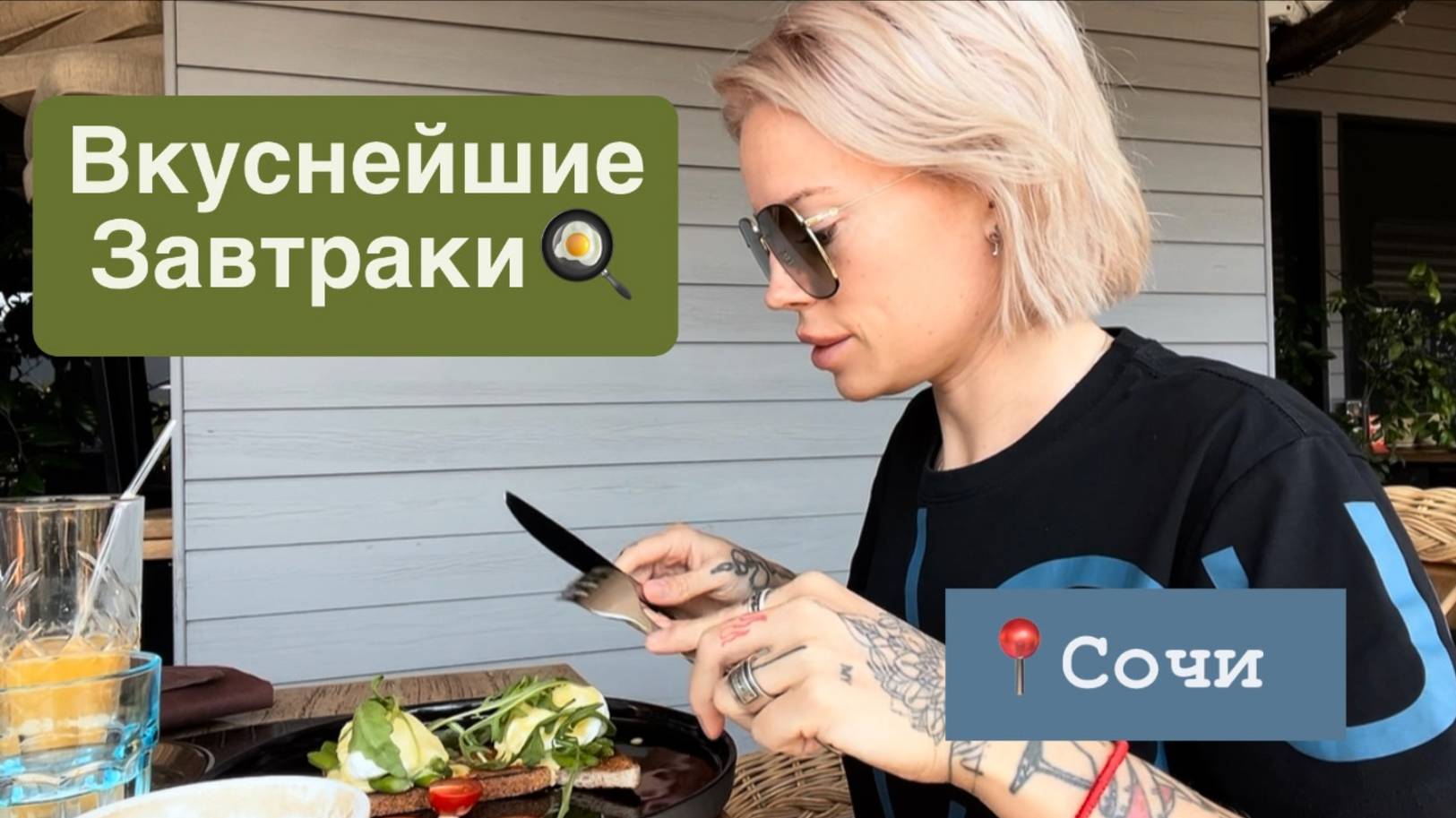 Где вкусно позавтракать в Сочи? Ресторан «Фламинго» МорПорт Вкуснейшие богатые завтраки 🤤