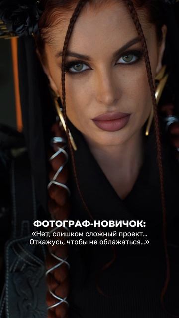 СТРАХ - НЕ ПОВОД НЕ ДЕЛАТЬ / фотограф Андрей Беляев