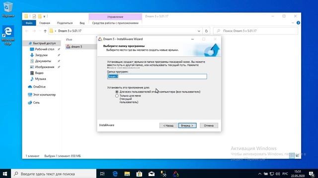 Инсталляция Dream v.5