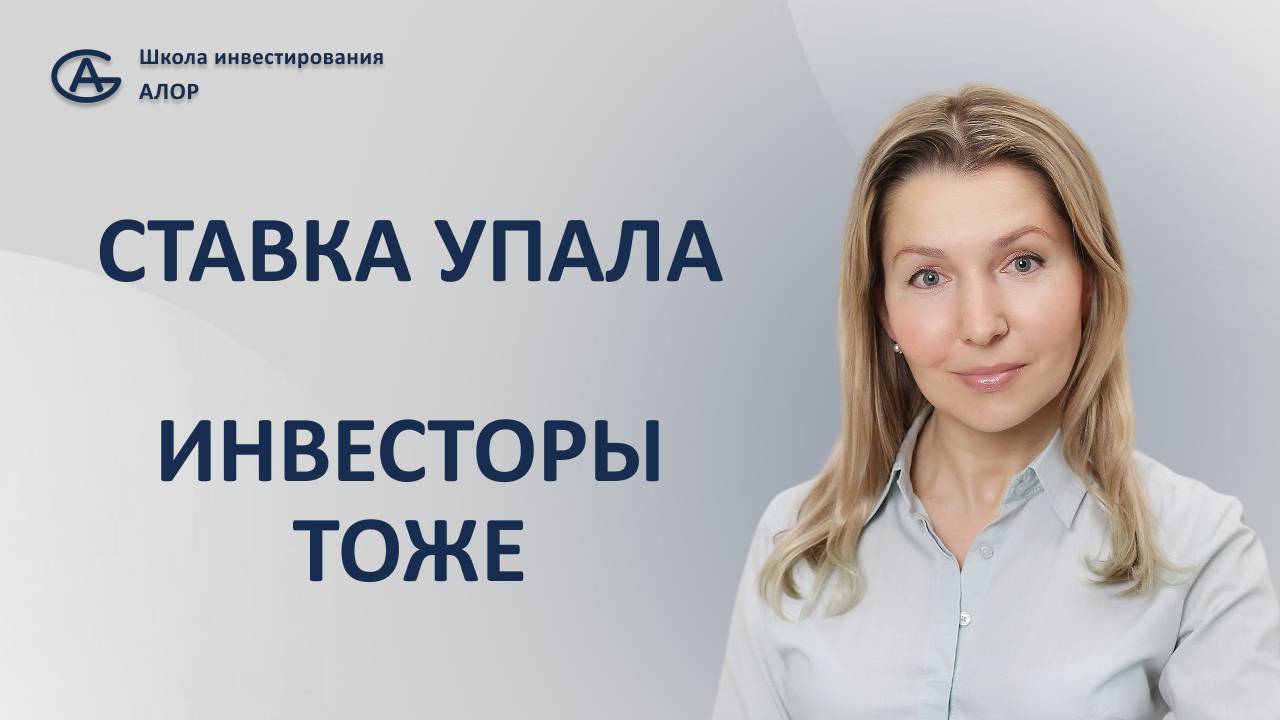 ЦБ обрадовал рынок... на 5 минут