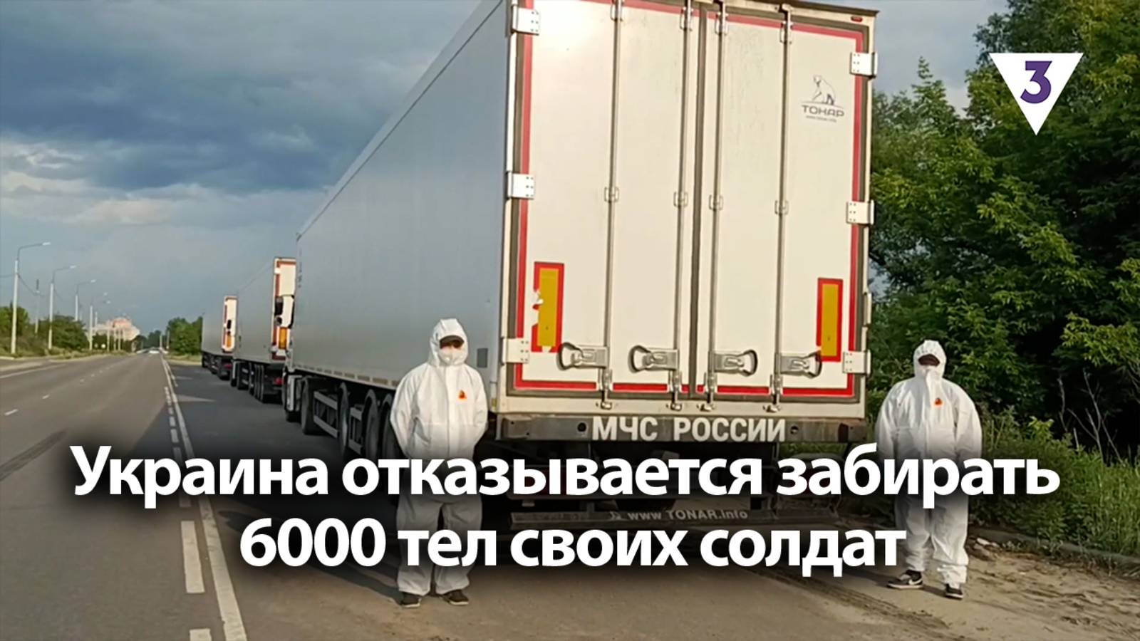 Украина отказывается забирать 6000 тел своих солдат / «Итоги с Малькевичем» на «ТВ-3»
