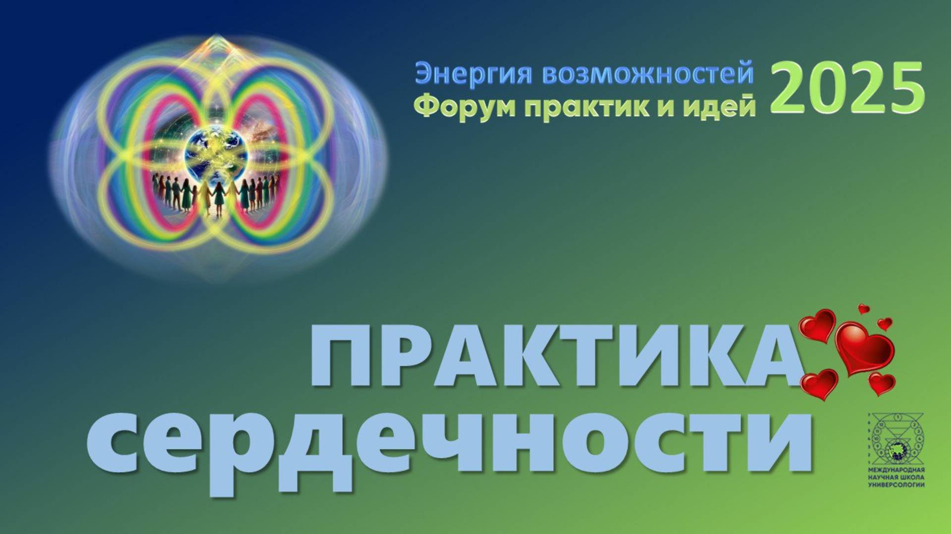 Методическое пособие "Практики сердечности"