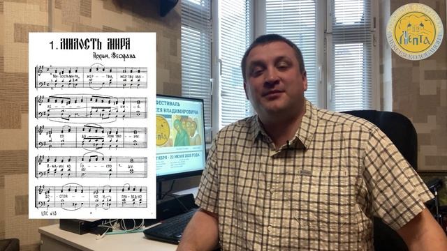 "Милость мира" арх. Феофана и "Lacrimosa" В.А. Моцарта, что общего? Хоровой фестиваль "Лепта".