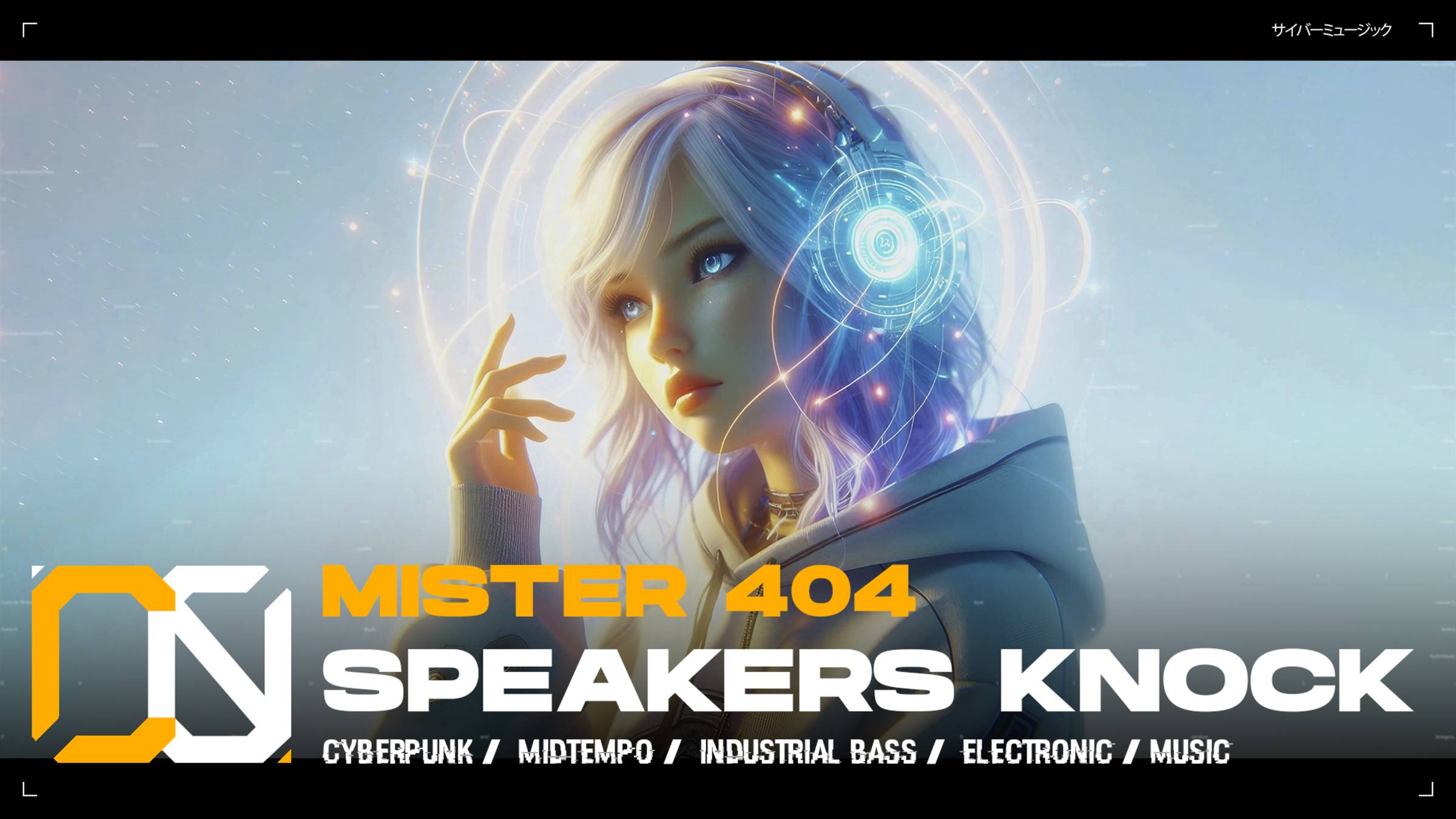 Mister 404 - Speakers Knock [ Киберпанк / Мидтемо / Индастриал Басс ] Cyberpunk Music