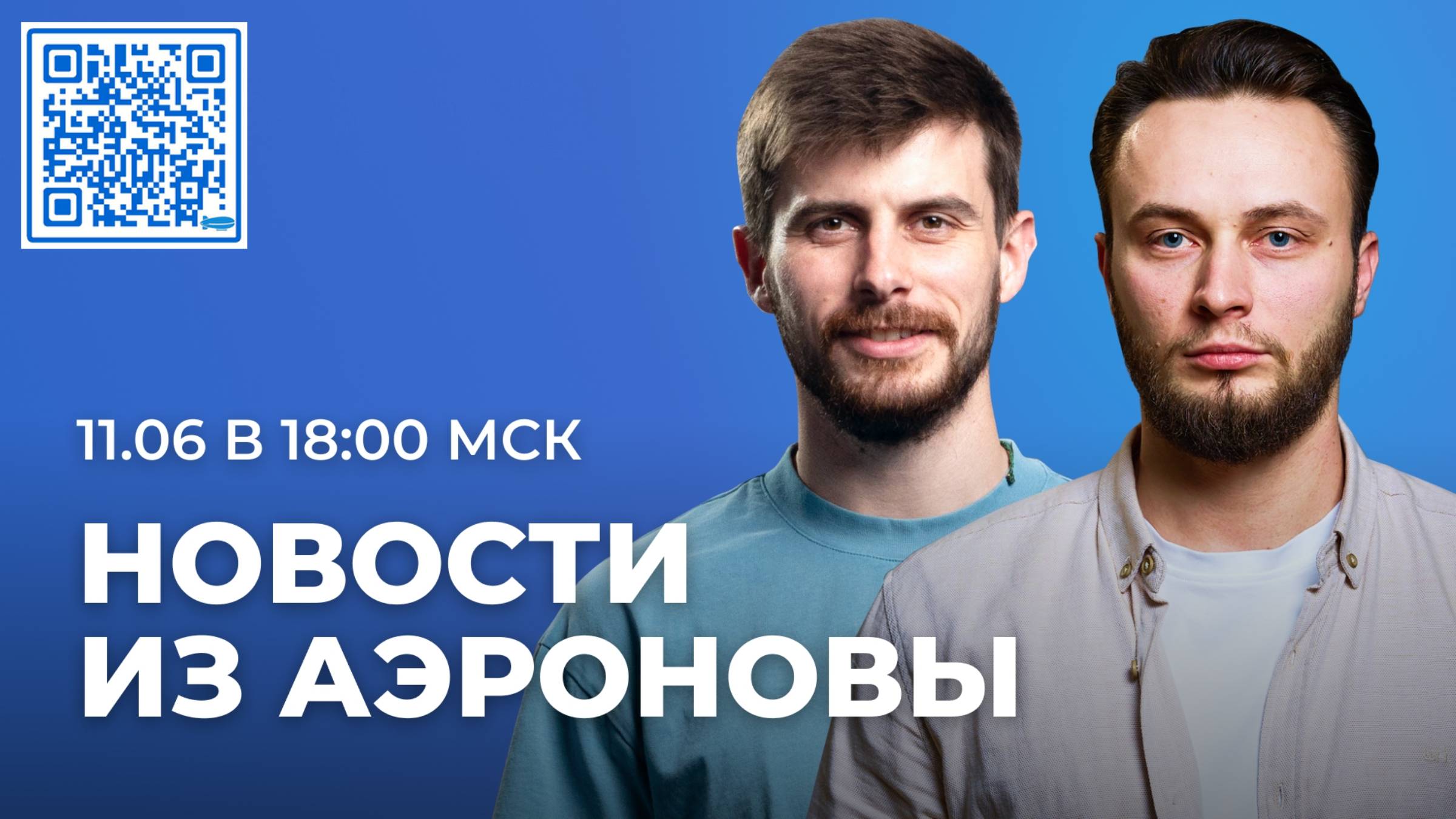 Новости дирижаблей: лётные испытания, поиск эллинга, соглашение с МГТУ им. Баумана | ПРЯМОЙ ЭФИР