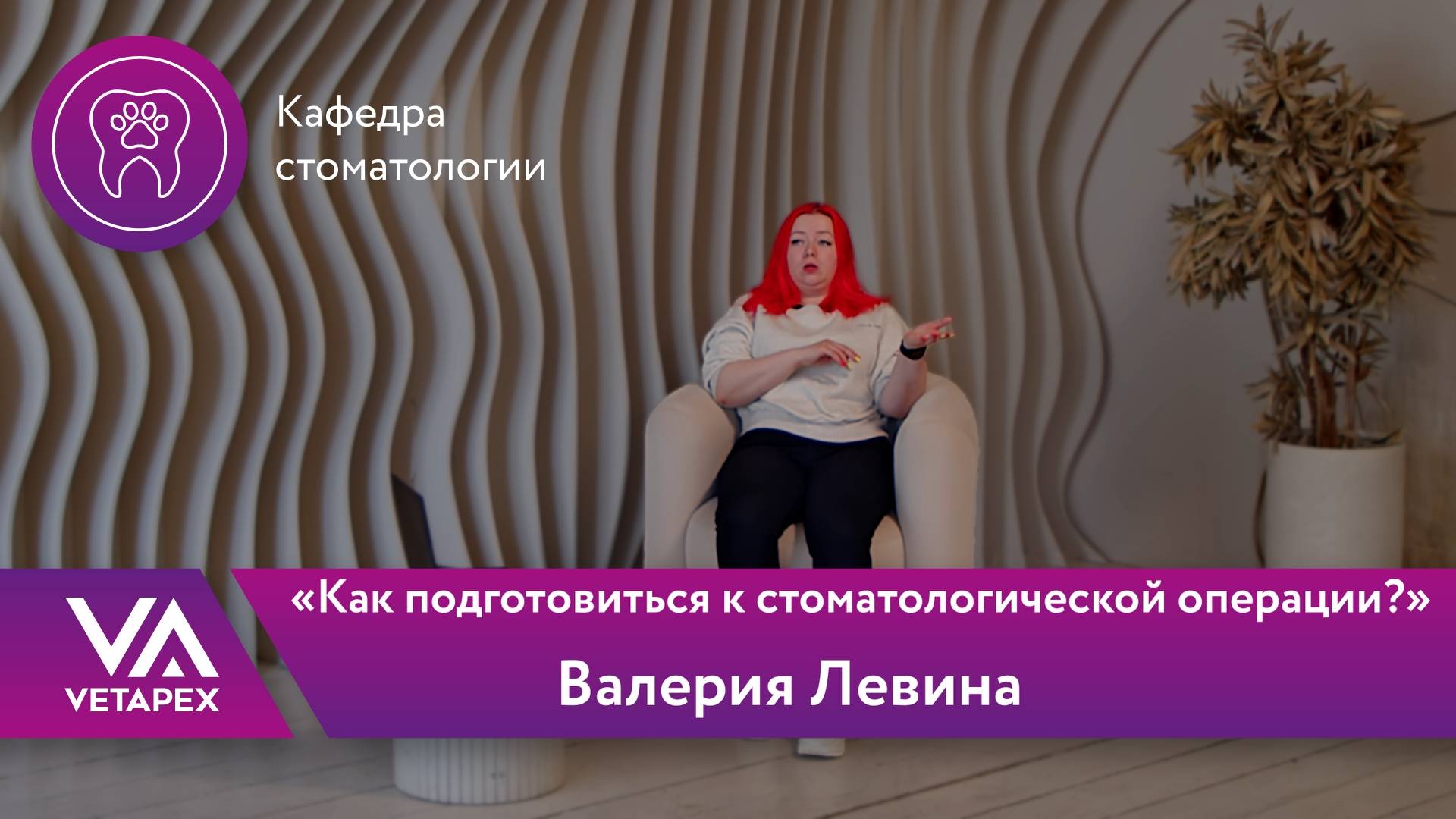 Кафедра Стоматологии «Как подготовиться к стоматологической операции»