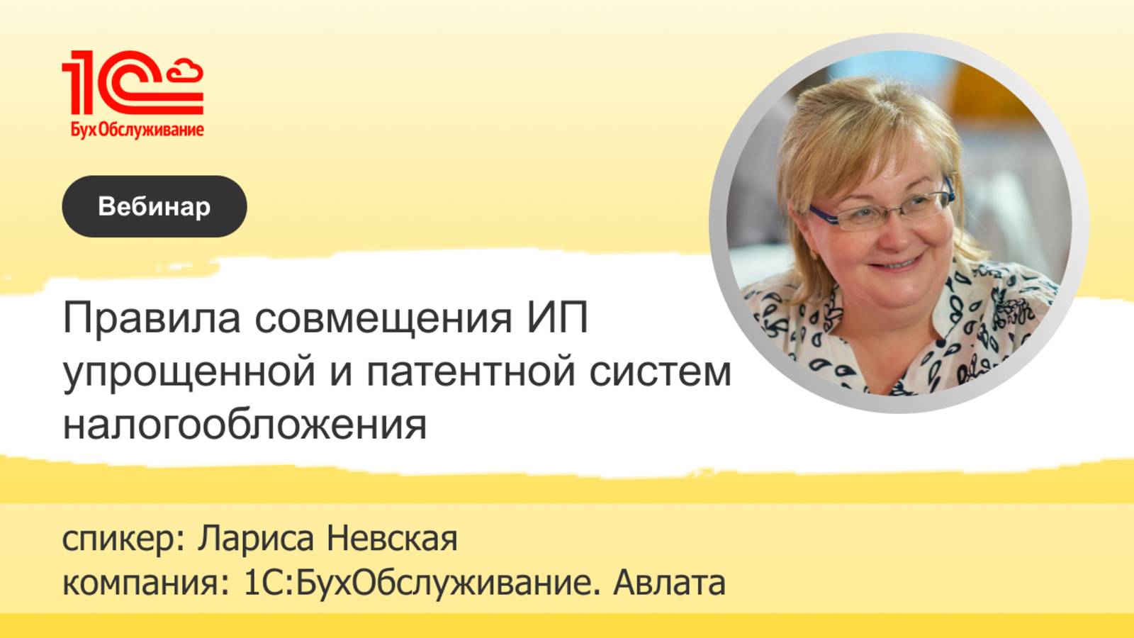 Правила совмещения УСН и ПСН для ИП - 1С:БухОбслуживание Авлата, г. Санкт-Петербург