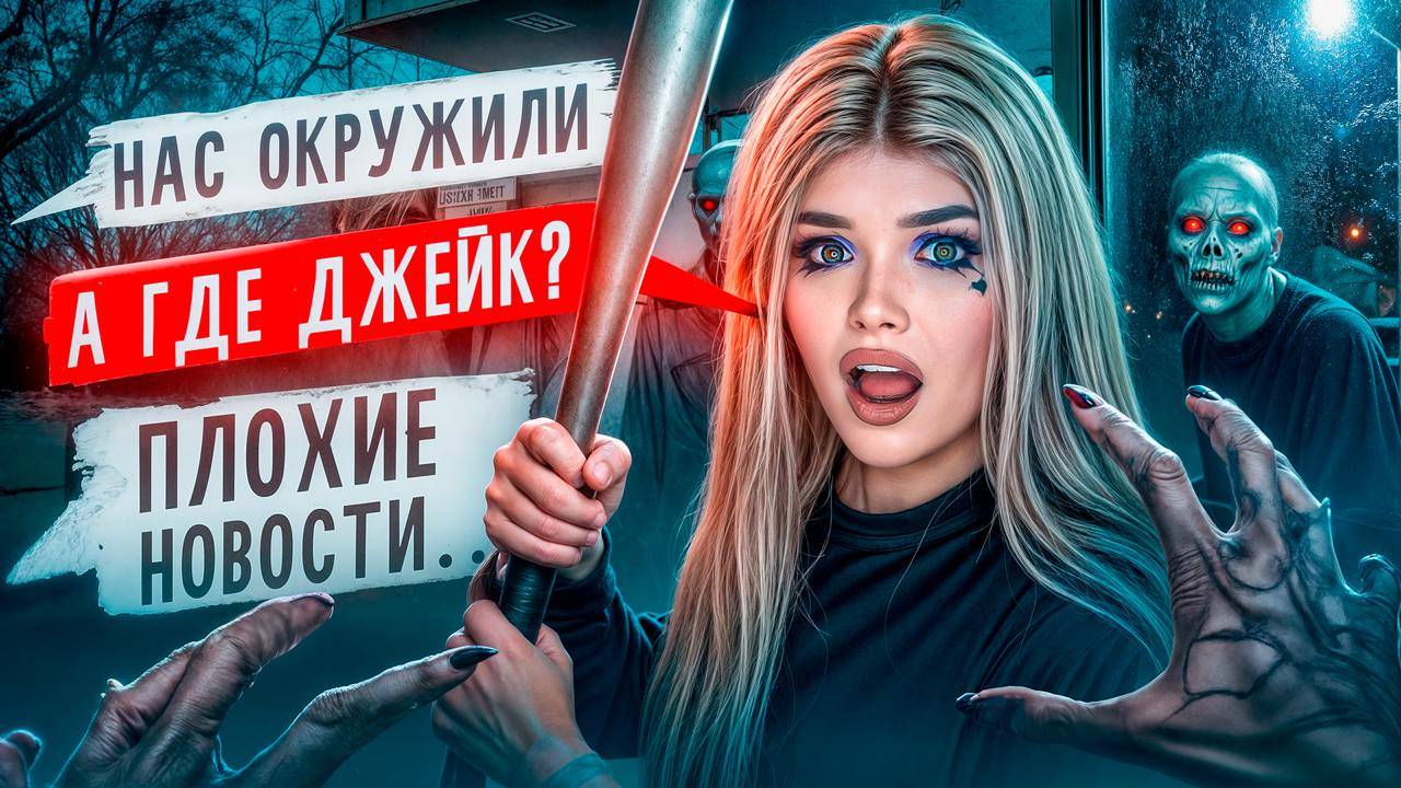 СТРАШНАЯ ПЕРЕПИСКА | ПУСТЫЕ 4 Часть