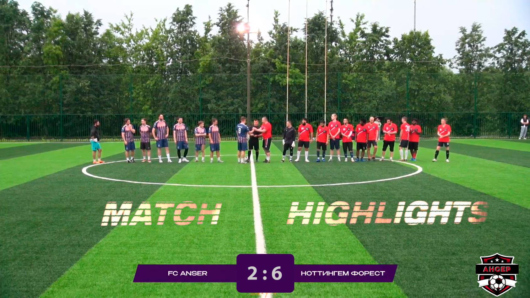 FC «ANSER» - «Ноттингем Форест» | 8 тур | Лига F | 2:6 | Хайлайты | (08.06.2025)