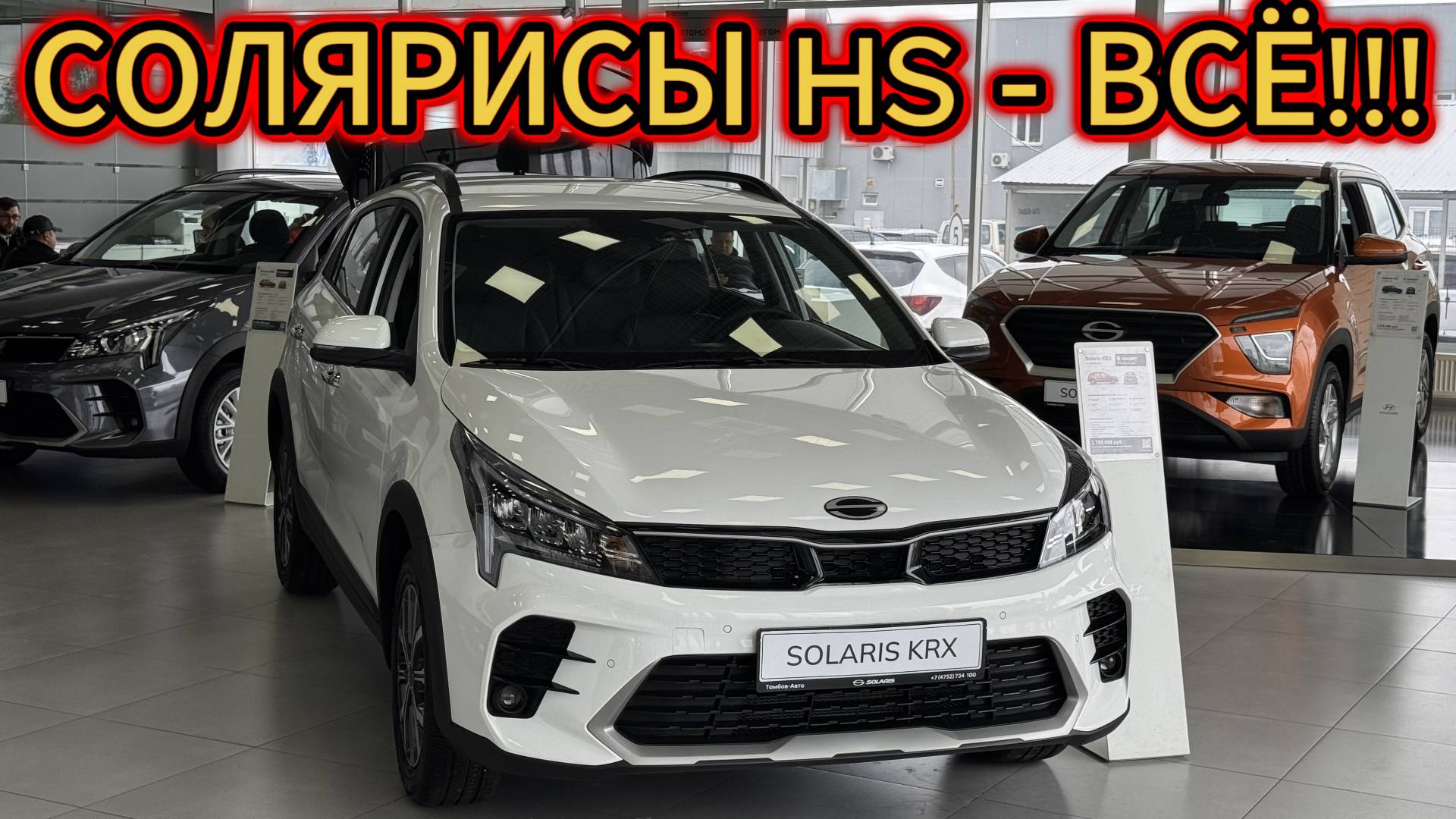 Solaris HS - всё! Солярисы и матовые цены в июне 2025! Как пришёл, так и ушёл!