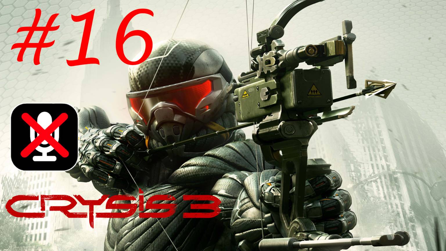 Crysis 3 #16 - Боги и Монсты | Альфа-Цеф | Финал