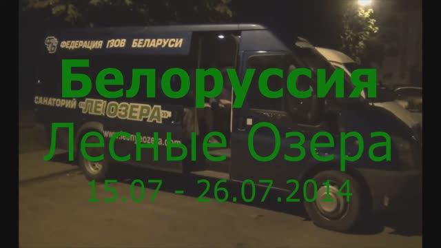 Белоруссия