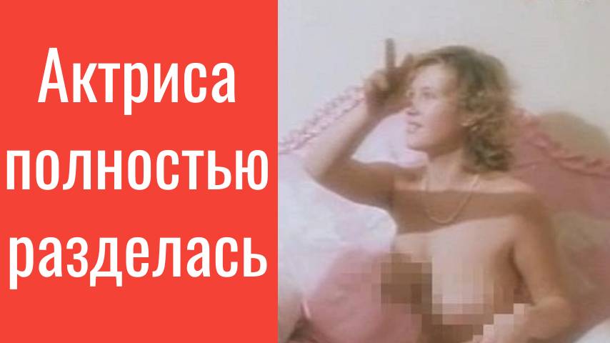 Ирина Розанова разделась полностью//Актриса о постельной сцене с Михаилом Тройником