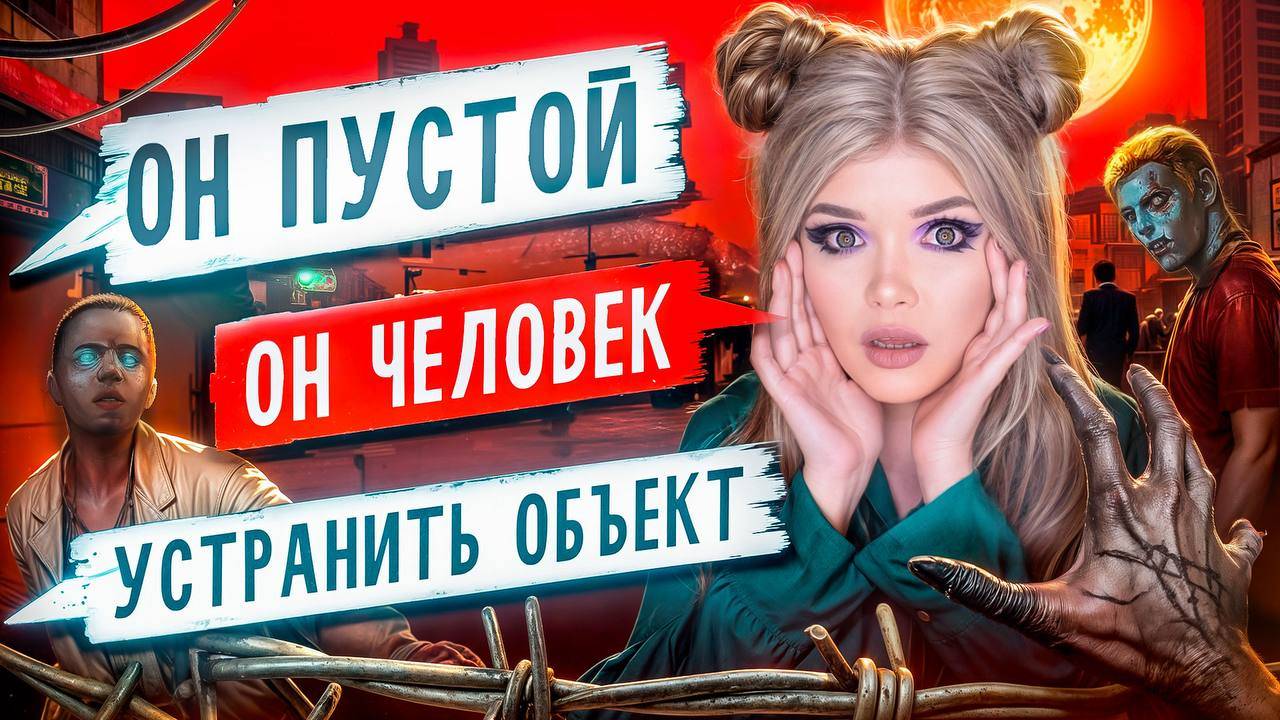 СТРАШНАЯ ПЕРЕПИСКА | ПУСТЫЕ 7 Часть