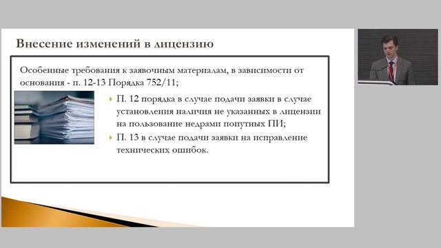 Павел Катаев: Особенности внесения изменений в лицензии на пользование недрами